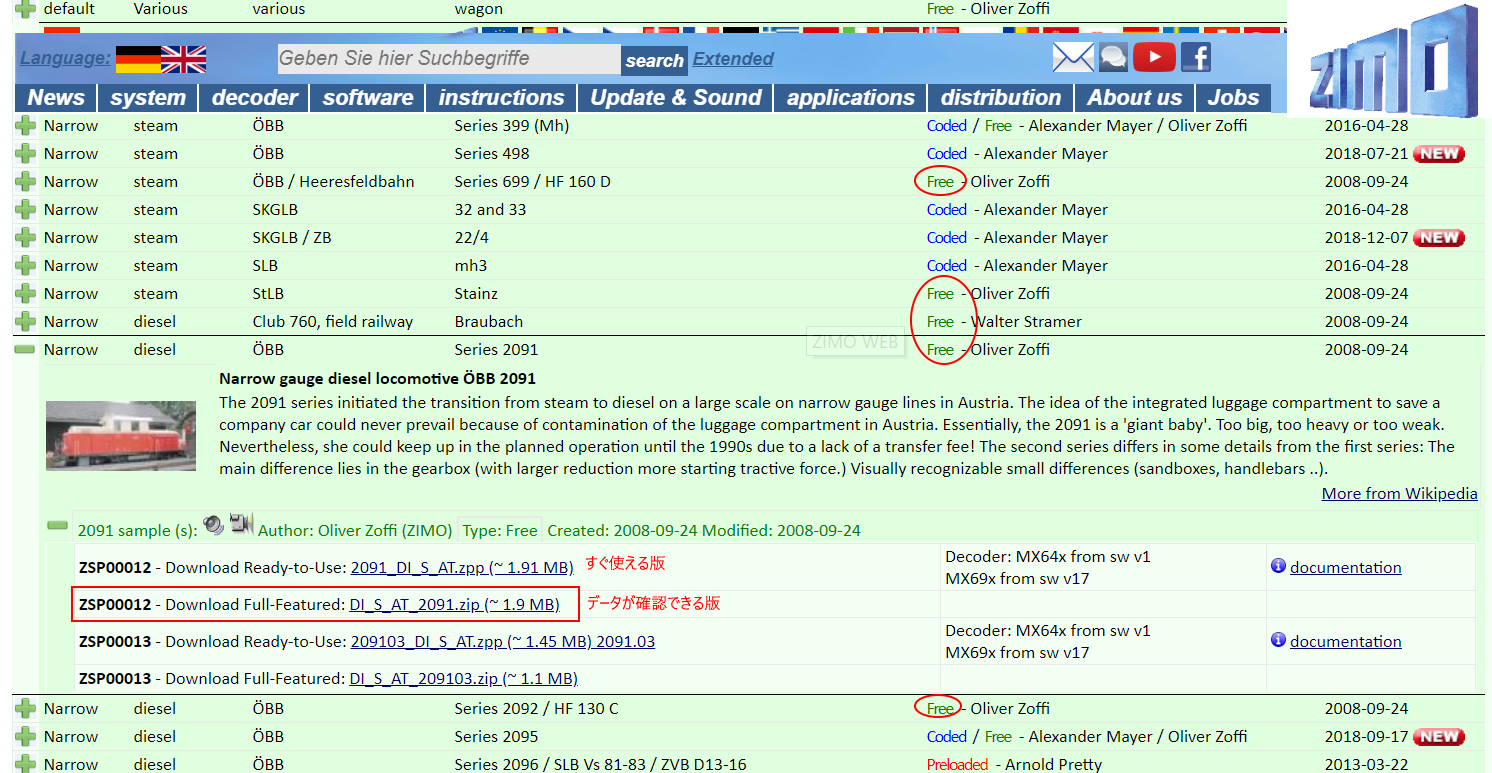 ZIMO サウンドプログラマを見てみる: 電機屋の毎日