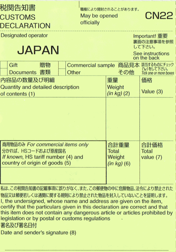 CN22をもらったので、CN22の書き方をご紹介します: 電機屋の毎日